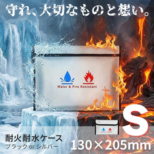 耐火バッグ 防水 防火 セーフティバッグ Sサイズ 貴重品保管ケース 書類収納 パスポート 通帳 印鑑 モバイルバッテリー 発火対策 防災 火災対策  薄型 マチなし ダブルロック 止水ジップ ブラック シルバー リチウムバッテリー 金庫 ...