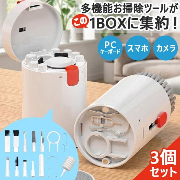 3個セット 多機能掃除ツール キーボード スマホ カメラ レンズ 掃除 クリーニング イヤホン クリーナー キートップ 外し 掃除ブラシ セット 掃除グッズ ほこり 埃 ホコリ 汚れ メンテナンス エアダスター クロス 液晶 ゴミ 取り パ...