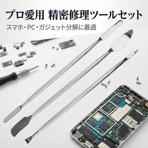 スマホ分解修理ツール 3本セット 金属製オープニングヘラ 精密作業対応 滑り止めグリップ採用 iPhone Android タブレット ノートPC 修理 DIY メンテナンス コネクタ取り外し バッテリー交換対応