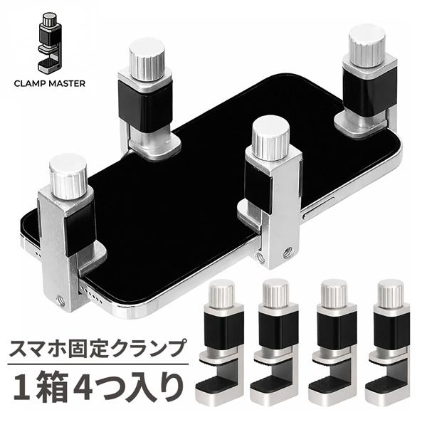 スマホ修理のプロも愛用！画面浮きをガッチリ強力圧着。失敗しないDIY修理のための「プロ仕様メタルクリップ」【安心の保護パッド付／4個1セット】iphone android 修理 分解