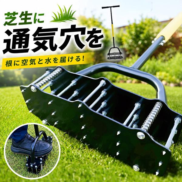 芝生エアレーター 手動 ローンスパイク 芝生 穴あけ器 芝生手入れ ガーデニング 芝刈り後の土壌通気 水はけ 根張りサポート 踏み込み式 T字ハンドル 組立式 スパイク式 土ほぐし 庭 園芸 芝生管理 固い土対策 庭仕事 DIY 家庭用 用品