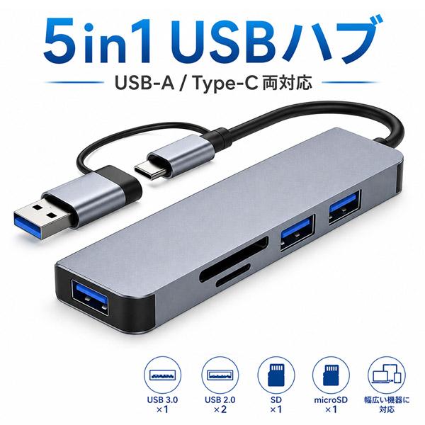 5in1 USBハブ USB-A Type-C 変換アダプタ SDカードリーダー microSD対応 USBポート増設 高速転送 薄型 コンパクト Mac Windows Android ノートPC タブレット対応 USBメモリ対応 小型設計