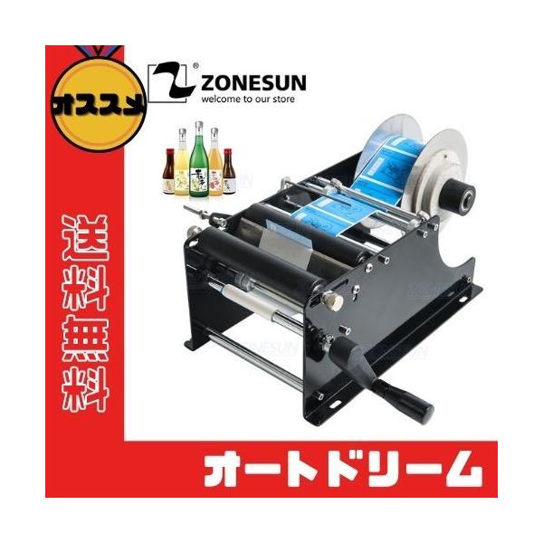 商品:手動ラベリング機械ブランド:ゾーンサン対応材質:ガラス/ペットボトル/金属/プラスチック対応形状:円形ボトル対応ボトル直径:15−120mm/高さ150mmまでモデル:MT−30速度:30回/分ラベル幅:10−110mm機械サイズ:4...