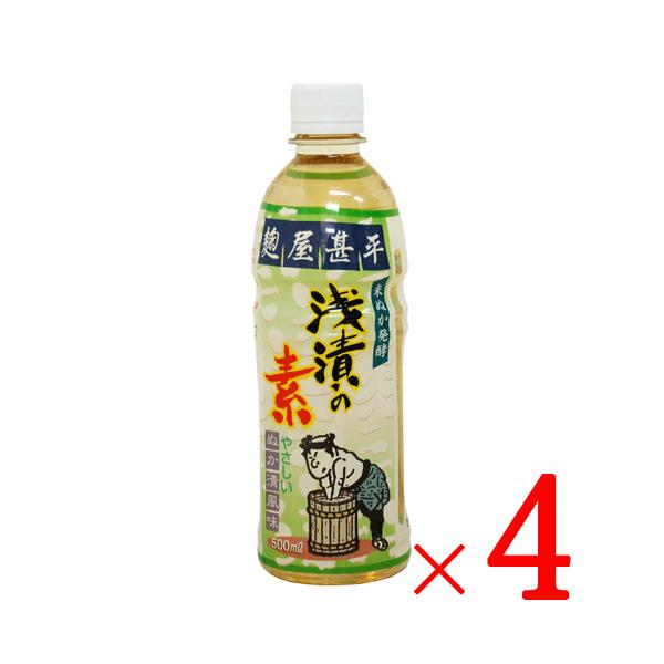 商品情報●名称：浅漬の素●原材料名：米ぬか糀「米（国産）」、米糀「米（国産）」、食塩、酵母菌、乳酸菌●内容量：500ml×4本セット●賞味期限：枠外下部に記載●保存方法：直射日光・高温多湿を避けて保存してください。●販売者：株式会社マルアイ...