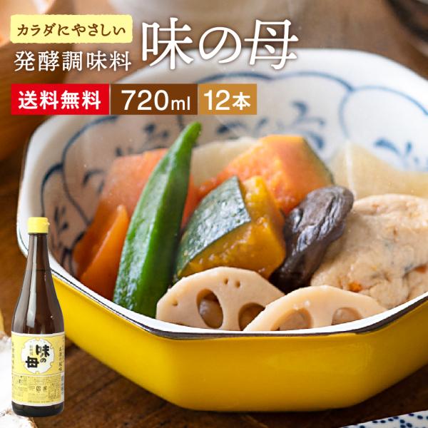 商品情報●名称：醗酵調味料●原材料名： 米（国産）、米こうじ、食塩●内容量：720ml×12本セット●賞味期限：枠外下部に記載●保存方法：直射日光避けて常温で保存してください。●製造者：味の一醸造株式会社■オススメポイント■米と米こうじを原...