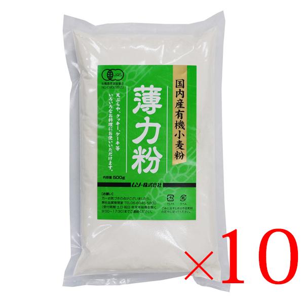 商品情報●名称：有機小麦粉●原材料名：有機小麦（国産）●内容量：500g×10袋セット●賞味期限：パッケージに記載●保存方法：直射日光・高温多湿を避けて保存してください。●販売者：ムソー株式会社　大阪市中央区大手通2-2-7●加工所：（株）...