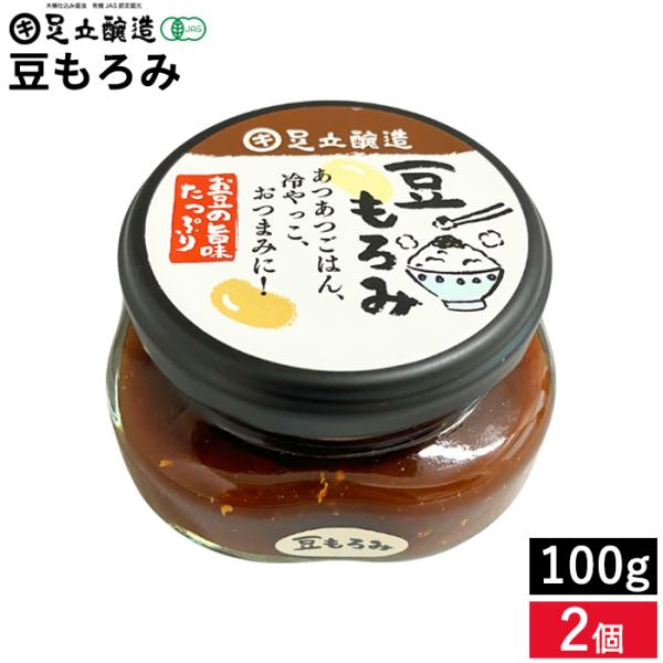 ●名称：もろみみそ100g瓶×2個セット●原材料名：大豆（カナダ産）、砂糖、大麦、食塩、生姜、醤油（小麦を含む）／調味料（アミノ酸）、酒精アレルゲン 大豆、小麦遺伝子組替大豆 使用していません●賞味期限：製造から1年　●保存方法：直射日光を...