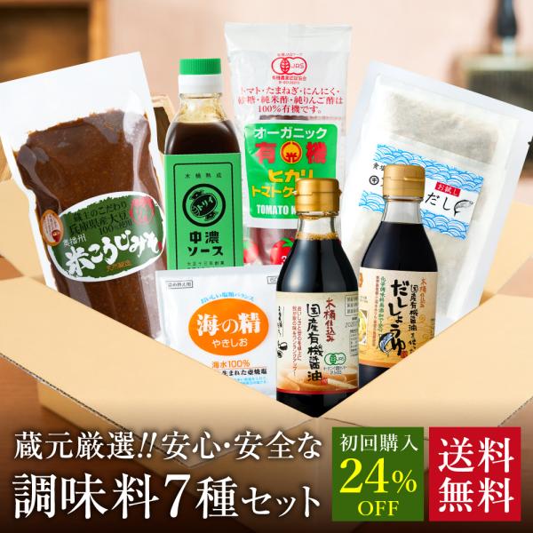 ★商品情報●名称：国産有機醤油 濃口 200ml、国産有機醤油を使っただししょうゆ 200ml、米こうじみそ300g、万能味だし50g（10g×5包）、中濃ソース200ml、やきしお60g、有機トマトケチャップ300g●原材料名：【国産有機...