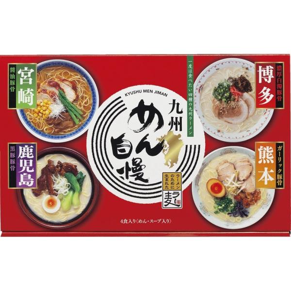 【商品名】 九州めん自慢 【内容】ラー麦麺 80g ×4、熊本スープ 40g ・博多スープ・宮崎スープ・鹿児島スープ 各35g ×各1 【箱サイズ】15×24×5cm 【賞味期限】常温10ヶ月 (表示期限の半分以上) 【アレルゲン】乳・小麦...