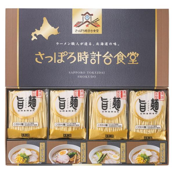 【商品名】 「旨麺」さっぽろ時計台食堂ラーメンセット 【内容】ラーメン麺 80g ×8、さっぽろ味噌スープ 44g ×4、さっぽろ醤油スープ 42g ・さっぽろ塩スープ 44g ×各2 【箱サイズ】21×43.5×4.8cm 【賞味期限】常...