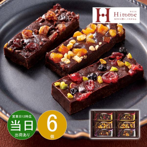 【商品名】 贅沢フルーツのガトーショコラ 【内容】ベリー＆ベリー・オレンジ＆アップル・レーズン＆イチジク×各2 【箱サイズ】16×27.6×4.1cm 【賞味期限】常温4ヶ月 (表示期限の半分以上) 【アレルゲン】卵・乳・小麦・くるみ 【商...
