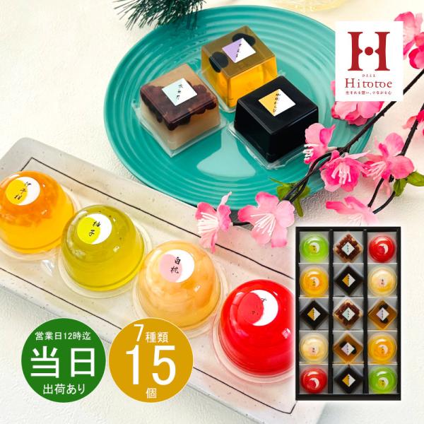 【商品名】 菓と果 【内容】国産果実ゼリー伊予柑(57g)×2個、国産果実ゼリー柚子(57g)×2個、国産果実ゼリー白桃(57g)×2個、国産果実ゼリーすいか(57g)×2個、黒豆羹(52g)×2個、水無月(54g)×2個、珈琲わらび(50...