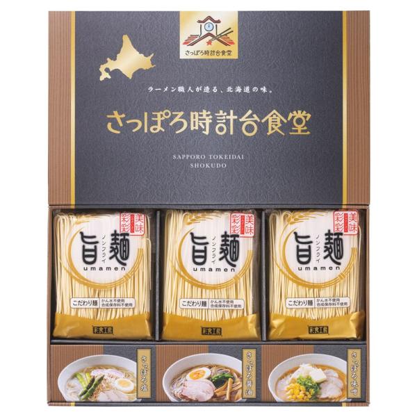 【商品名】 「旨麺」さっぽろ時計台食堂ラーメンセット 【内容】セット内容-ラーメン麺 80g ×6、さっぽろ醤油スープ 42g ・さっぽろ塩スープ・さっぽろ味噌スープ 各44g ×各2 【箱サイズ】21×34.2×4.8cm 【賞味期限】常...