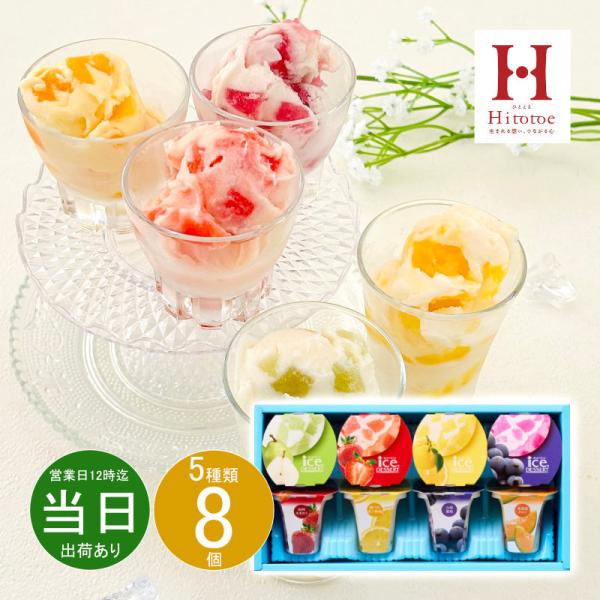 【商品名】 凍らせて食べるアイスデザート〜国産フルーツ入り〜8号IDF-20 【内容】山梨葡萄＆ヨーグルト味(92g)×2個、瀬戸内柚子檸檬＆ヨーグルト味(92g)×2個、北海道メロン＆ヨーグルト味(92g)×1個、福岡あまおう＆ヨーグルト...