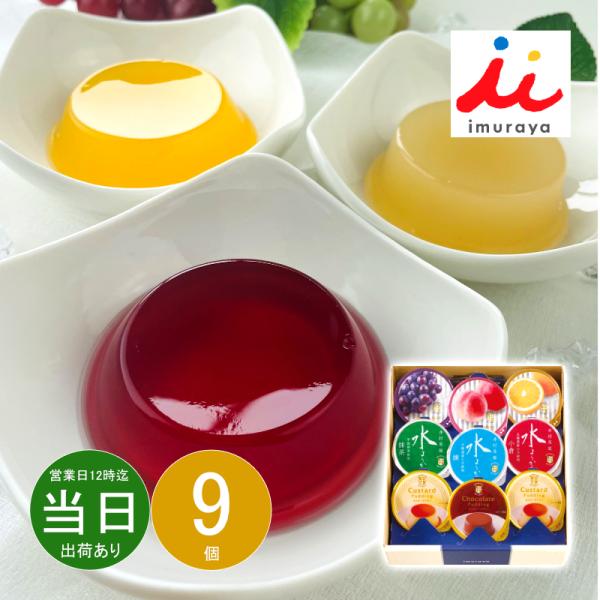 【商品名】 マイギフト 【内容】プリン カスタード  79.5g ×2、水ようかん 煉・小倉・抹茶  各83g ・ゼリー ピーチ  77g ・ゼリー オレンジ・グレープ  各76g ・プリン チョコレート  74g ×各1 【サイズ】23....