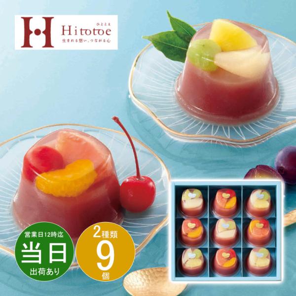 【商品名】 贅沢フルーツの水ようかん 【内容】ぶどう＆白桃＆パイナップル（106g）×5、さくらんぼ＆ピンクグレープフルーツ＆みかん（104g）×4 【箱サイズ】22.4×24.5×6.2cm 【賞味期限】6ヶ月 (表示期限の半分以上) 【...