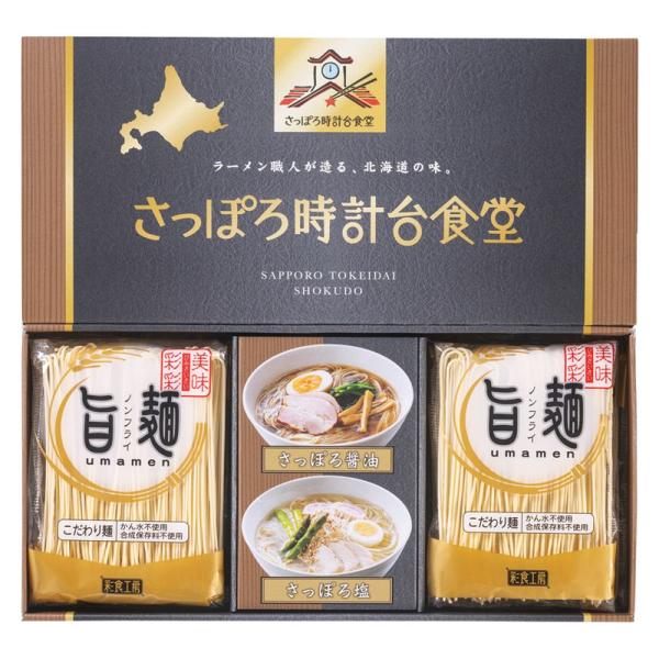 【商品名】 「旨麺」さっぽろ時計台食堂ラーメンセット 【内容】セット内容-ラーメン麺 80g ×4、さっぽろ塩スープ 44g ・さっぽろ醤油スープ 42g ・磯紫菜 0.3g ×各2 【箱サイズ】15.5×32.5×4.8cm 【賞味期限】...
