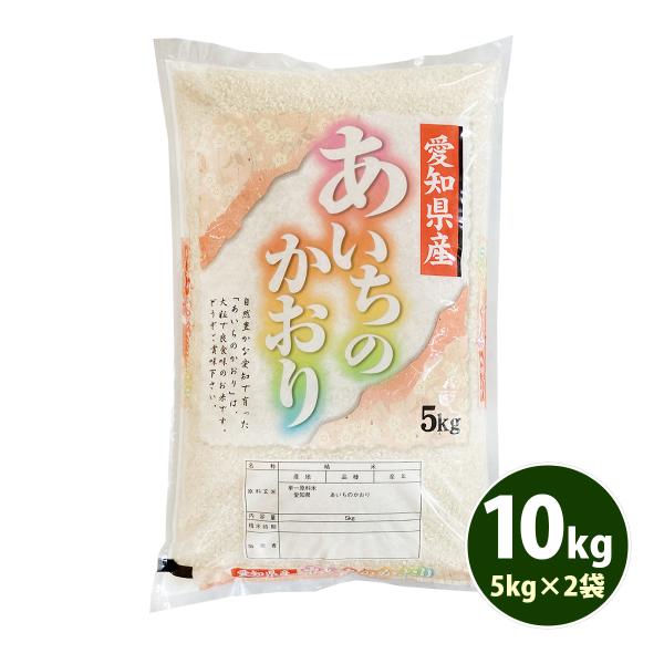 名称:精米【白米】産地:愛知県　/　単一原料米品種:あいちのかおり生産年:令和7年産　精米日:袋下部記載内容量:10kg【5kg×2袋】 保存方法:商品到着後はなるべく早く保存容器に移替えてください。保存には以下注意ください。【高温多湿直射...