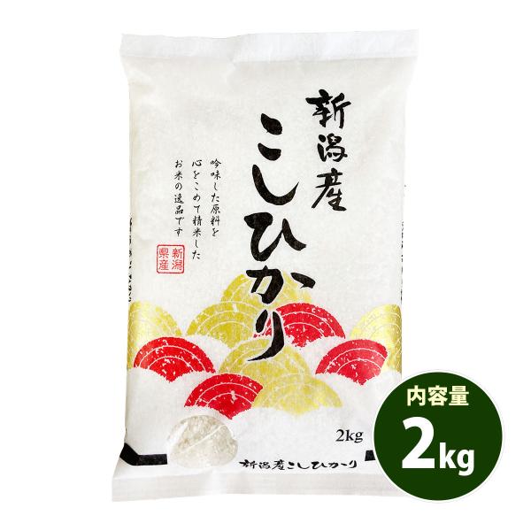 名称:精米【白米】産地:新潟県　/　単一原料米品種:コシヒカリ生産年:令和7年産　精米日:袋下部記載内容量:2kg保存方法:商品到着後はなるべく早く保存容器に移替えてください。保存には以下注意ください。【高温多湿直射日光を避けてください。】...