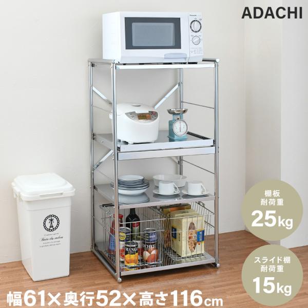 ■サイズ本体：約幅61×奥行52×高さ116cm梱包時：約117×55×高さ13cm■重量約12.4kg(梱包時：約14.6kg)■耐荷重棚板：約25kgスライド棚：約15kg■材質フレーム：ステンレス、スチール（クロムメッキ）棚板：ステン...