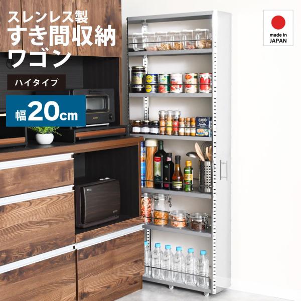 ■サイズ本体：約幅20×奥行60.5×高さ159cm（取手含まず）棚板：約19.5×60×高さ2.3cm梱包時：約80×22×高さ20cm■重量約12.9kg （梱包時：約13.5kg）■耐荷重約7kg / 棚1枚あたり■材質本体：ステンレ...