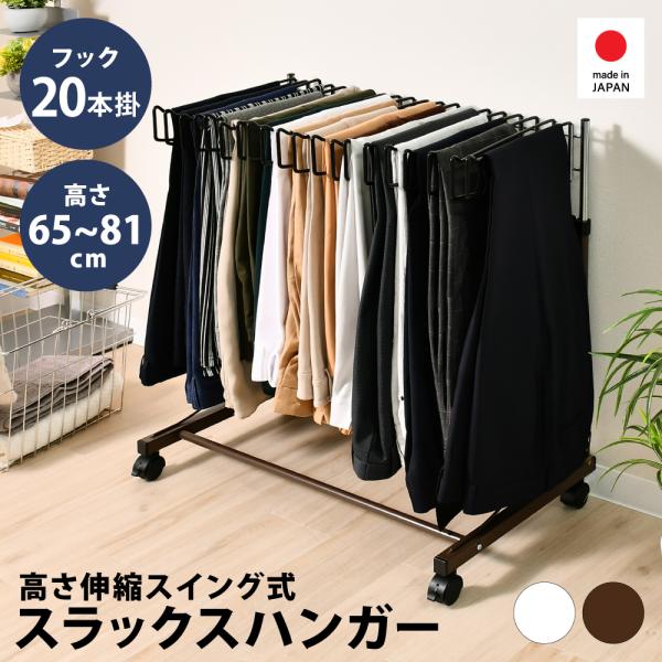 ■サイズ本体：約幅75.5cm×奥行40.5cm×高さ65〜81cm梱包時：約79×50×高さ7cm■重量約5kg （梱包時約5.9kg）■耐荷重ズボン掛け(1本あたり)：約0.7kg■材質スチール（メラミン焼付塗装）スチール（クロームメッ...