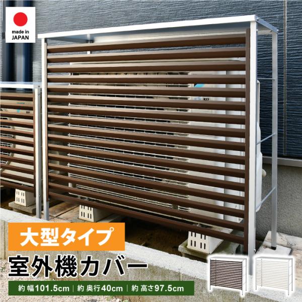 ■サイズ本体：約幅101.5×奥行40×高さ97.5cm梱包時：約102×82×8cm■内寸約幅96×奥行35×高さ95cm■重量約11.4kg（梱包時：約14kg）■耐荷重約10kg■材質本体：スチール／アクリル焼付塗装ルーバー：ボンデ鋼...