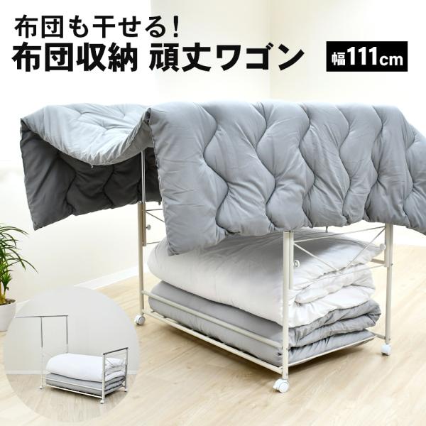 ■サイズ本体：約幅111×奥行68.5〜111.5×高さ65・110cm梱包時：約107×71×6cm■内寸約幅104.5×奥行60.5cm■重量約8kg(梱包時:約9.9kg)■耐荷重棚：約15kg布団干し部：約5kg/1箇所■収納目安＜...