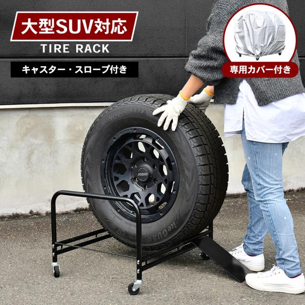 ■サイズ本体：約幅67×奥行55×高さ42cm専用カバー：約幅85×奥行60×82cm梱包時：約62×46×11cm■収納可能タイヤサイズ外径60〜80cm／タイヤ幅29cmまで■重量約4.3kg（梱包時約9.6kg）■耐荷重約60kg/台...