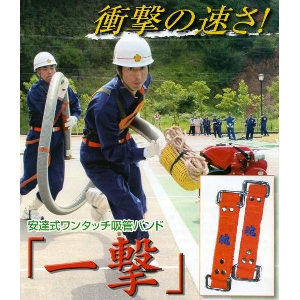 ズバッと一撃！安達式吸管バンド　操作性のオレンジ「魂」第20〜25回全国消防操法大会　連続優勝モデル！安達消防社製正規品第20,21,22,23,24,25回全国消防操法大会優勝モデル！