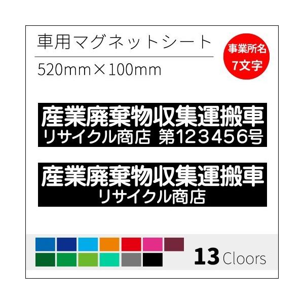 お値段は名入れ代込の1枚のお値段となっております。商品は1枚あたりの制作価格です車の左右に貼られる場合は『ご注文数量』を2枚でご注文下さい。サイズ：(w)52cm×(h)10cm素材：マーキングフィルム　水色／青／紺／オレンジ／赤／ピンク／...