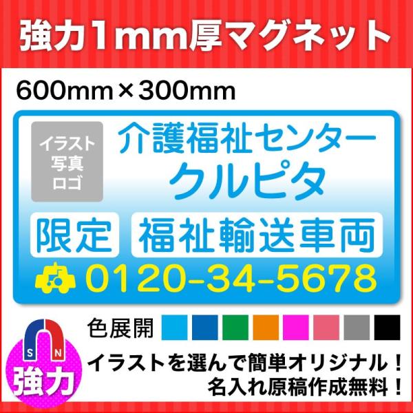 お値段は名入れ代込の1枚のお値段となっております。商品は1枚あたりの制作価格です車の左右に貼られる場合は『ご注文数量』を2枚でご注文下さい。［サイズ］(w)60cm×(h)30cm［素材］1.0mm厚マグネットシート・ステッカー【塩ビシート...