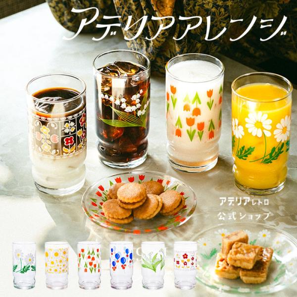 ぷっくりとした膨らみのあるフォルムが特徴の「アデリアアレンジ」は、 昭和48（1973）年にアデリアが発売したガラス製のコップ。現代でもファンの多いこのコップを、アデリアレトロシリーズとして復刻しました。昭和当時は様々なプリントを施して販売...