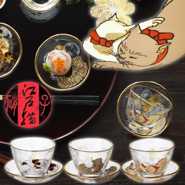 いつの時代も人々を魅了してきた猫たち。江戸時代末期を代表する浮世絵師・歌川国芳も、無類の猫好きとして知られていました。「江戸猫ぐらす」は、歌川国芳の描いた浮世絵をアレンジし、現代の技術・手法でグラスウェアに写したシリーズ。盃とガラスプレート...