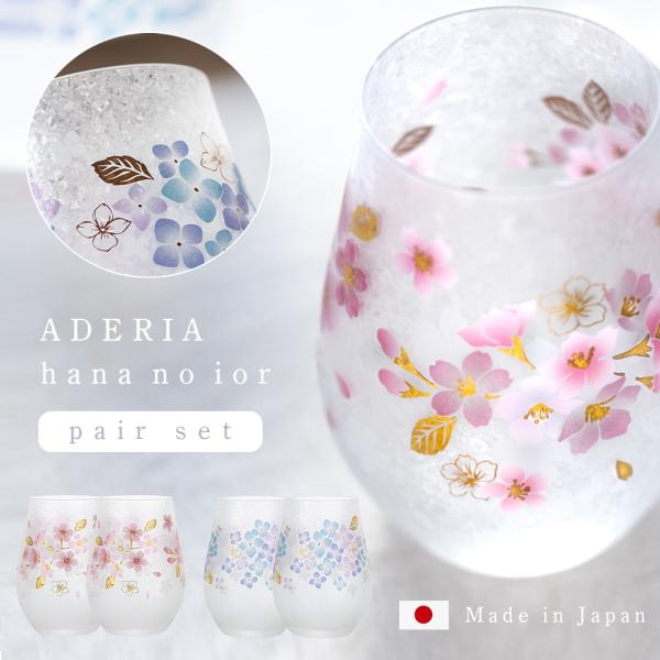 花を通じて大切な方とのご縁や幸せを感じられるギフトシリーズです。花びらの柔らかな色彩と繊細なグラデーションが、みぞれ仕上げと金彩による煌めきによって上品に映えるデザインに仕上げました。手に馴染みやすいタンブラー形状は、普段使いのグラスとして...