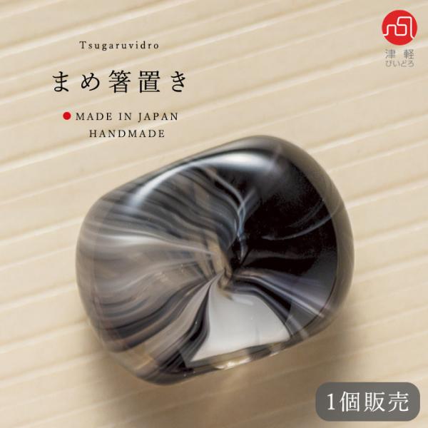 津軽びいどろの「箸置き」シリーズ。津軽びいどろの箸置きは女性のガラス職人が1つずつ手作業で生産しています。一つひとつ手作りならではの優しい丸みが特徴。小さくても存在感のある可愛らしい箸置きに仕上げました。ガラス職人の経験・勘・熟練の技術で調...