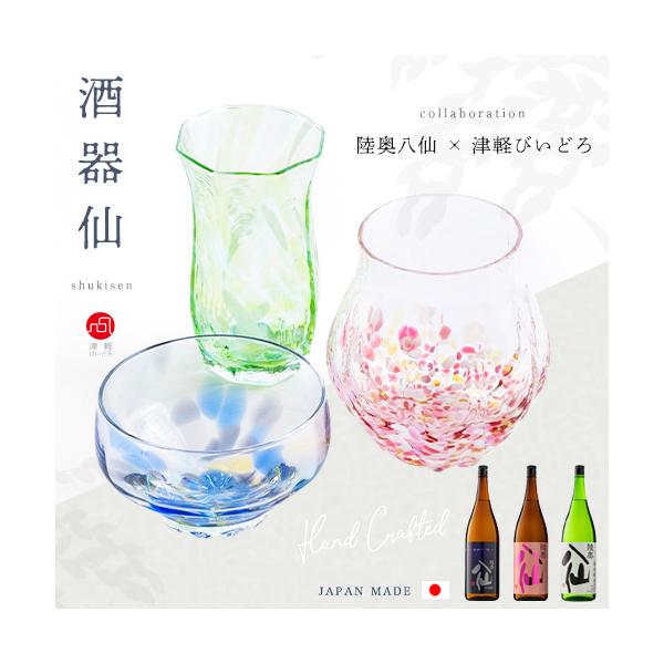 （！）当ショップでは、「陸奥八仙」の販売はしておりません。青森県の名酒「陸奥八仙」定番の３銘柄を心からお愉しみいただける特別な盃です。「陸奥八仙」という酒銘に込められた“飲む方が酒仙の境地でお酒を楽しんでいただきたい”という想いが伝わるよう...