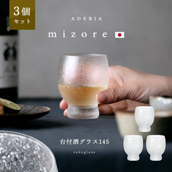 「アデリアみぞれ」はグラス本体に特殊な加工を施し、表面にきらめきを纏わせたグラスウェアです。その「きらめき」による視覚効果で、飲み物の美味しさや冷たさを一層引き立て、いつものドリンクタイムをより豊かに楽しめる、こだわりの逸品です。▼検索ワー...