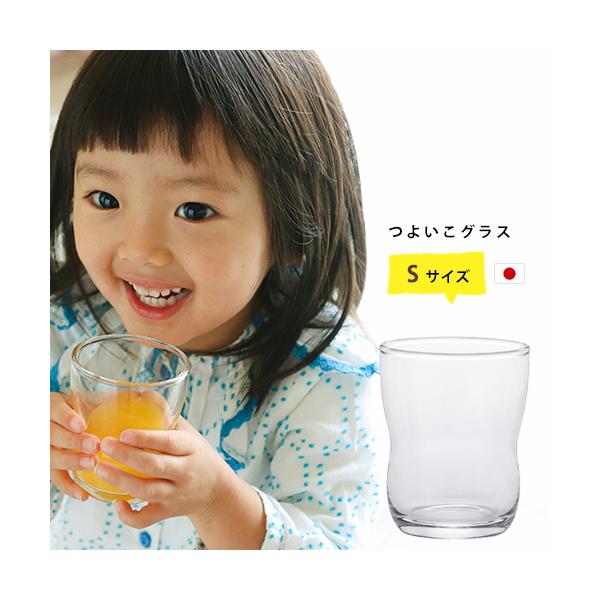 【重要】この商品は、お客様都合による「返品」「交換」を承ることができません。予めご了承くださいませ。※この商品は箱に入った商品ではございません。（簡易包装）つよいこグラスは、ガラス食器は割れる、という理由で子供から遠ざけるのではなく、「物を...
