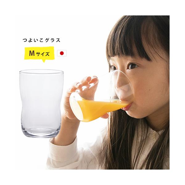 【重要】この商品は、お客様都合による「返品」「交換」を承ることができません。予めご了承くださいませ。※この商品は箱に入った商品ではございません。（簡易包装）つよいこグラスは、ガラス食器は割れる、という理由で子供から遠ざけるのではなく、「物を...