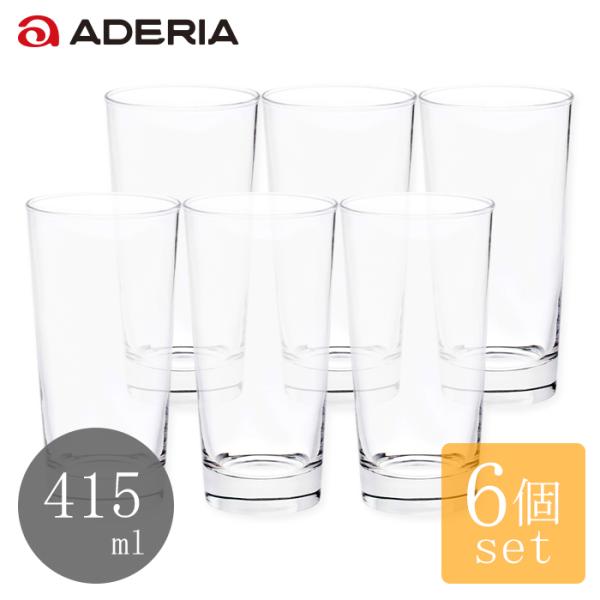 ※このグラスは6個入りでの販売となります。業務用として永年愛されてきた、チューハイやハイボールなどの炭酸系からビールまでオールマイティに使えるシンプルなデザイングラスのセットです。350mlの缶ビール1本分が泡の部分までぴったり収まる容量。...