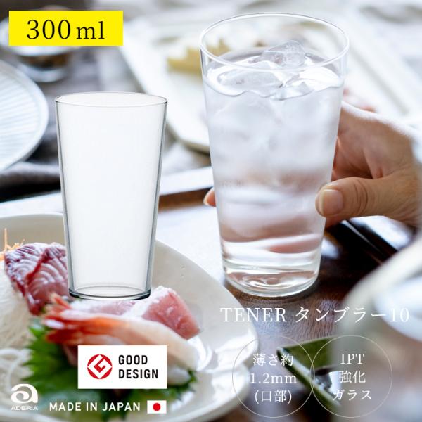 【重要】この商品は、お客様都合による「返品」「交換」を承ることができません。予めご了承くださいませ。飲み物の個性を際立たせる、ビールを手に持っているような感覚の薄肉のグラスです。薄い口部のグラスは、飲むときに上唇を圧迫しないので飲み心地がス...