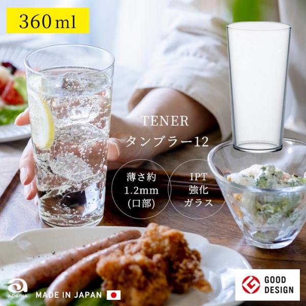 【重要】この商品は、お客様都合による「返品」「交換」を承ることができません。予めご了承くださいませ。飲み物の個性を際立たせる、ドリンクを手に持っているような感覚の薄肉のグラスです。薄い口部のグラスは、飲むときに上唇を圧迫しないので飲み心地が...