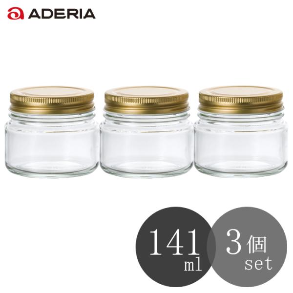 ※この保存瓶は3個入りでの販売となります。高級感のある金色の蓋の保存瓶のセットです。ガラス製なので中身の確認もしやすく、におい移りや色移りがしないため清潔にご利用いただけます。手芸用品、文具などの小物入れにもおすすめです。※耐熱ガラスではあ...