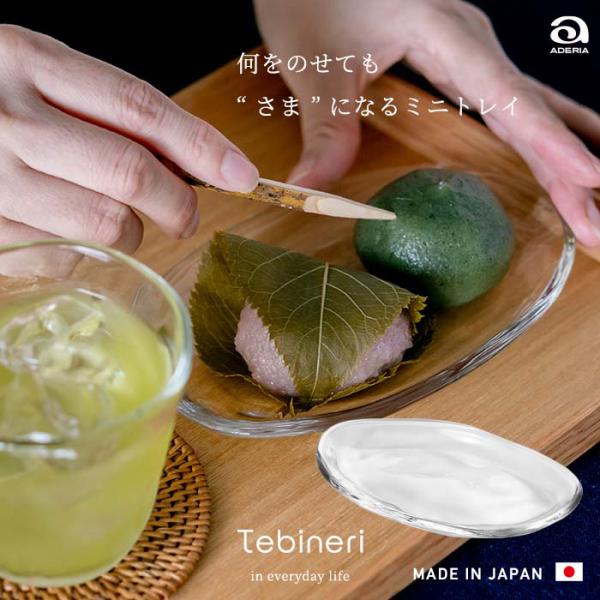 【重要】この商品は、お客様都合による「返品」「交換」を承ることができません。予めご了承くださいませ。※この商品は箱に入った商品ではございません。（簡易包装）アデリアの「てびねり」シリーズは、陶器の成形技法である「てびねり」をガラスで表現した...