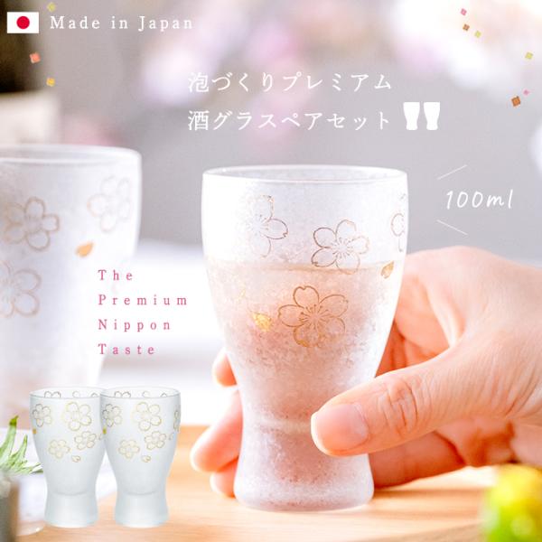 水晶の如くキラキラと煌めくグラス表面に金色の桜文様が踊る、モダンで涼しげな風合いの趣ある日本酒グラスをペアセットにしました。日本を代表する花である「桜」のデザインは、春はもちろん、年間通じてお使い頂けます。※耐熱ガラスではありません。※電子...