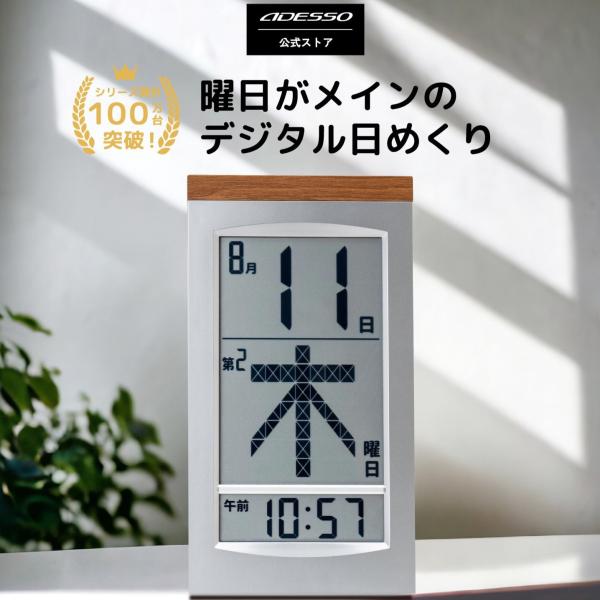 ●ブランド ADESSO●品番 HM-704●サイズ 高：230mm×幅：127mm×奥行：27mm/300g●スペック・ 電波時計・日付表示・曜日表示・第曜日表示・12/24時間制表示・時刻表示オフ機能・置掛兼用●電源 単3電池×2（付属...