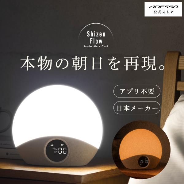 ●ブランド ADESSO●品番 SZF-01●商品サイズ/ 商品重量 高：160mm×幅：185mm×奥行：85mm/461g●スペック・サンライズ機能・光色・明るさ調整・アラーム・スヌーズ・サウンドマシン(収録音：全27種)・音量調整・タ...