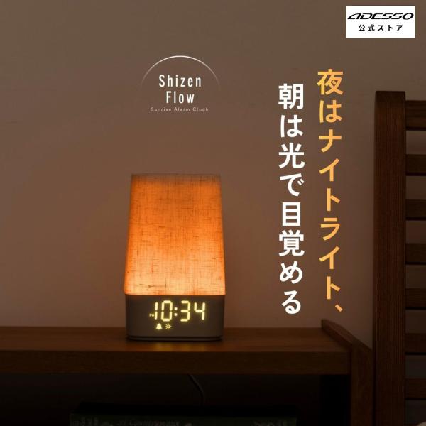 ●ブランド ADESSO●品番 SZF-02●商品サイズ/ 商品重量 高：157mm×幅：90mm×奥行：90mm/401g●スペック 光目覚まし（サンライズアラーム）・設定時刻の0／10／20／30／40／50／60分前から徐々に点灯・ア...