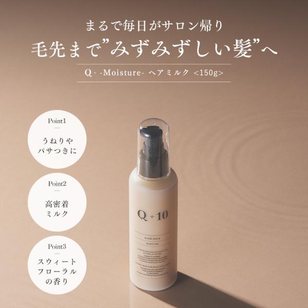 【 モイスチャータイプ 】毛髪の水分量を高め、毛先までみずみずしくまとまる髪へ。たっぷりの保湿成分が髪の芯まで包み込み、シルクのような柔らかい触り心地へ導きます。【 蒸発を防ぐように包み込む 】＜高密着ミルク＞ 手ぐしでまとまるなめらかな感...